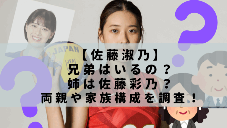 【佐藤淑乃】兄弟はいるの？姉は佐藤彩乃？両親や家族構成を調査！ | rashiku like