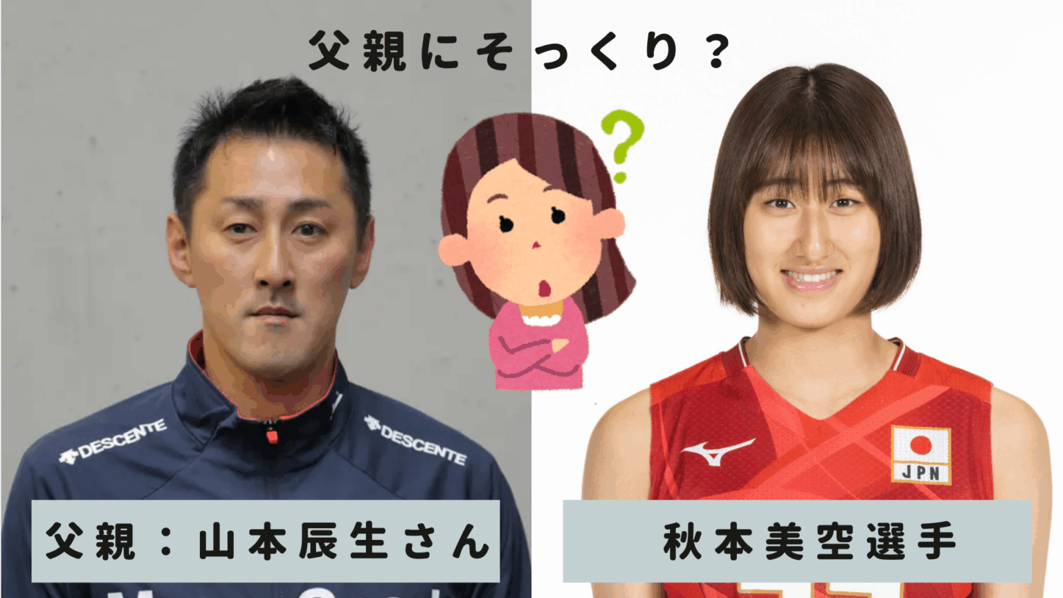 【秋本美空】母は大友愛？父親にそっくり？両親の経歴や家族エピソード紹介！ | rashiku like